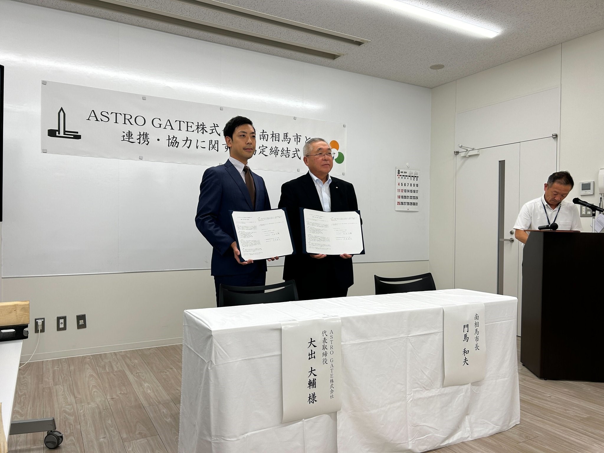 【福島×宇宙】ASTRO GATE、福島県南相馬市と連携協定を締結 - ASTROGATE