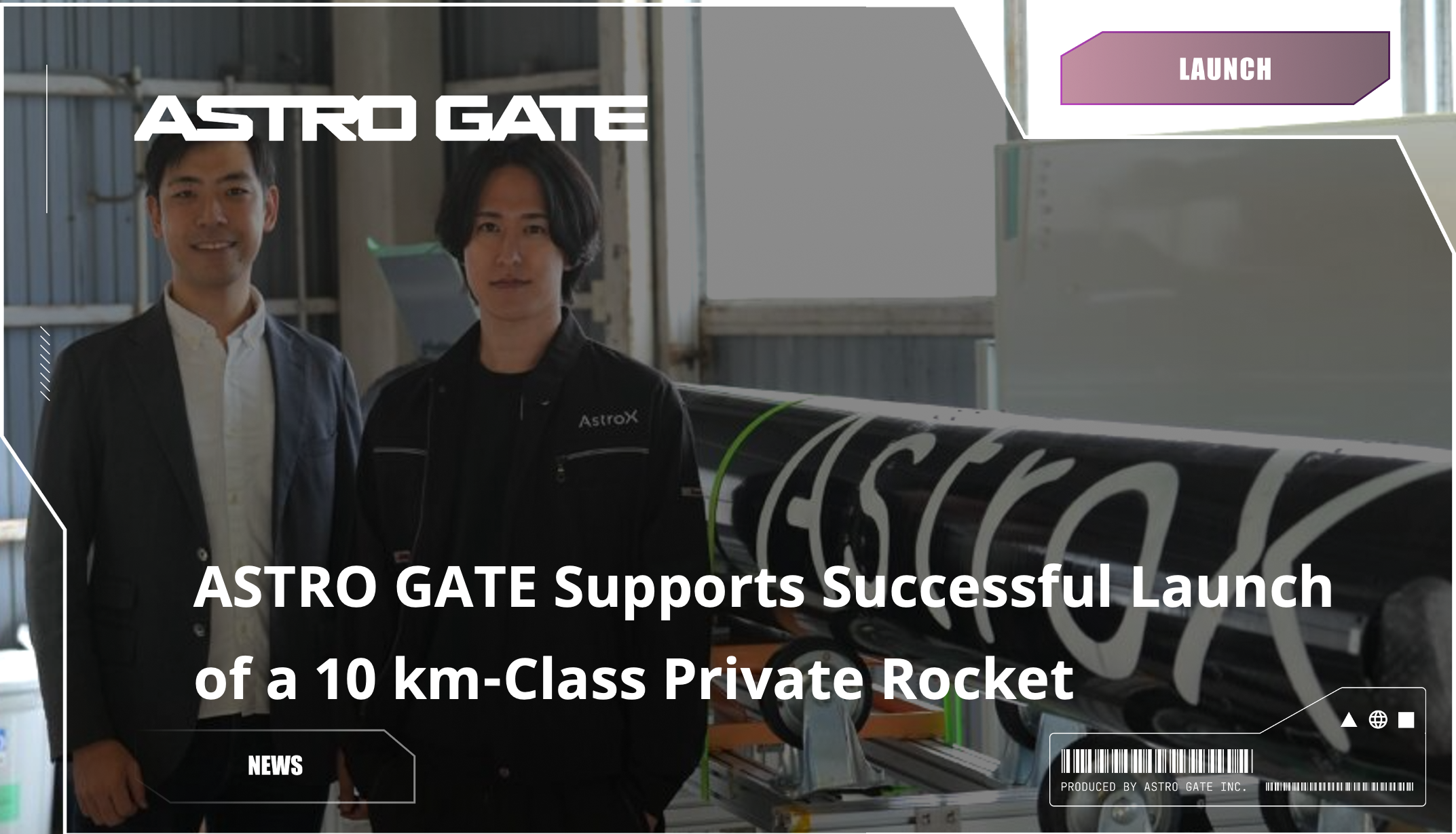 ASTRO GATE、福島県南相馬市で民間ロケット打上げを支援 - ASTROGATE